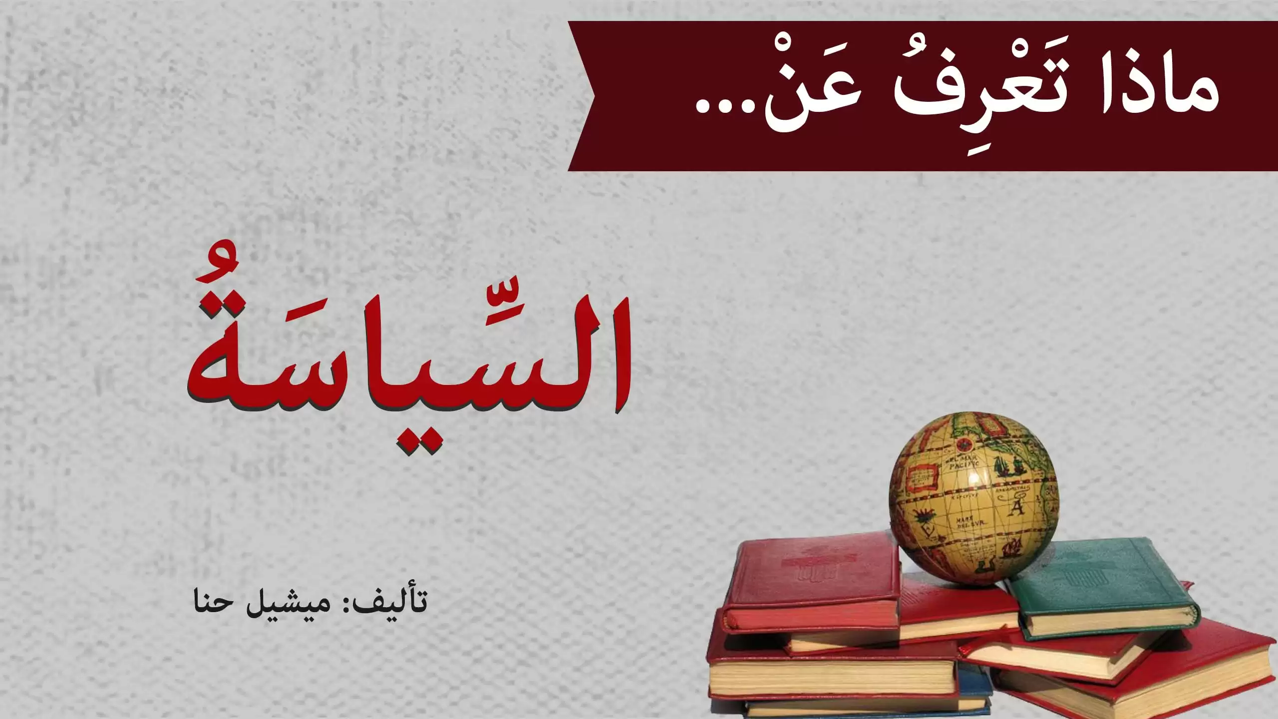 Politics | Non-fiction for young adults