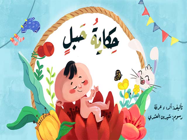 The rope tale | Picture books for children