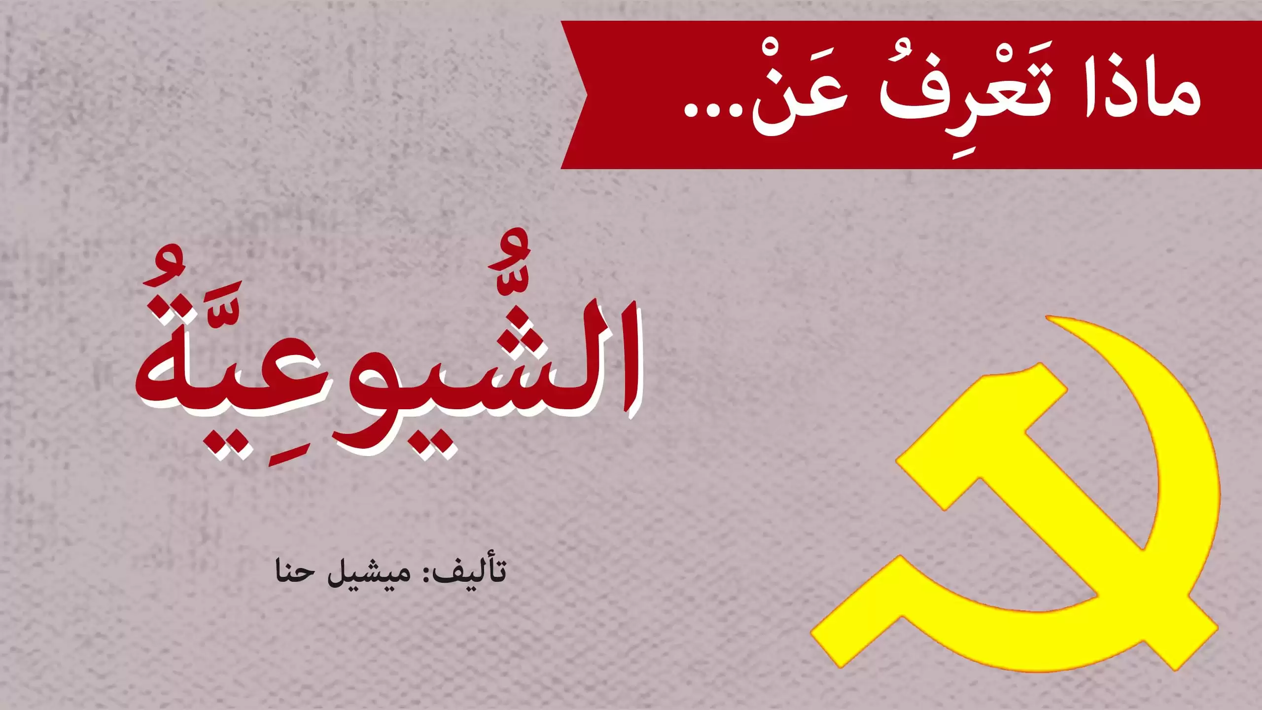 Communism | Non-fiction for young adults