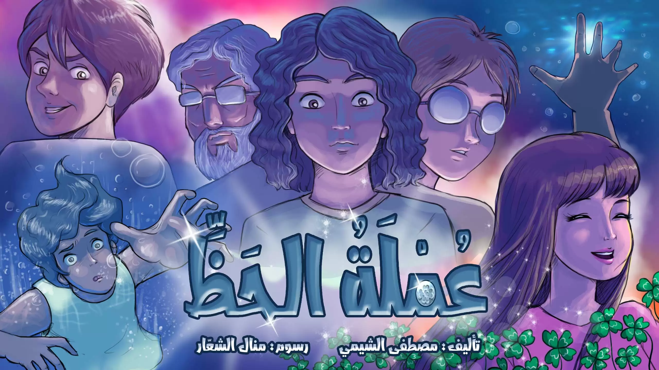 Lucky coin | Middle Grade Novels