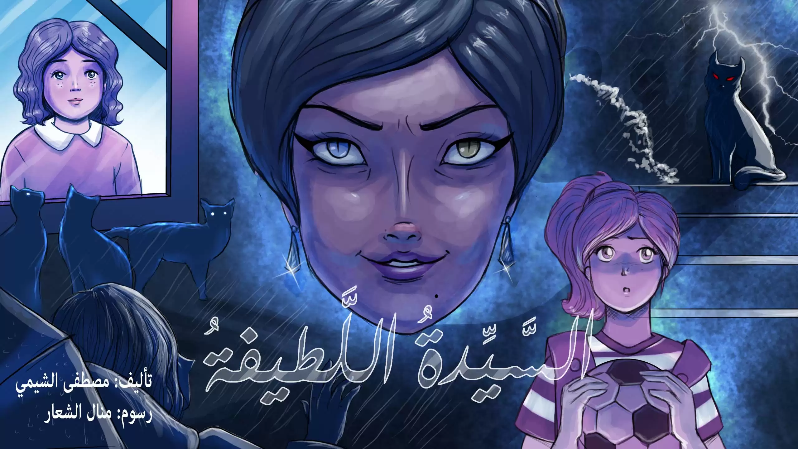The nice lady | Mystery for young adults