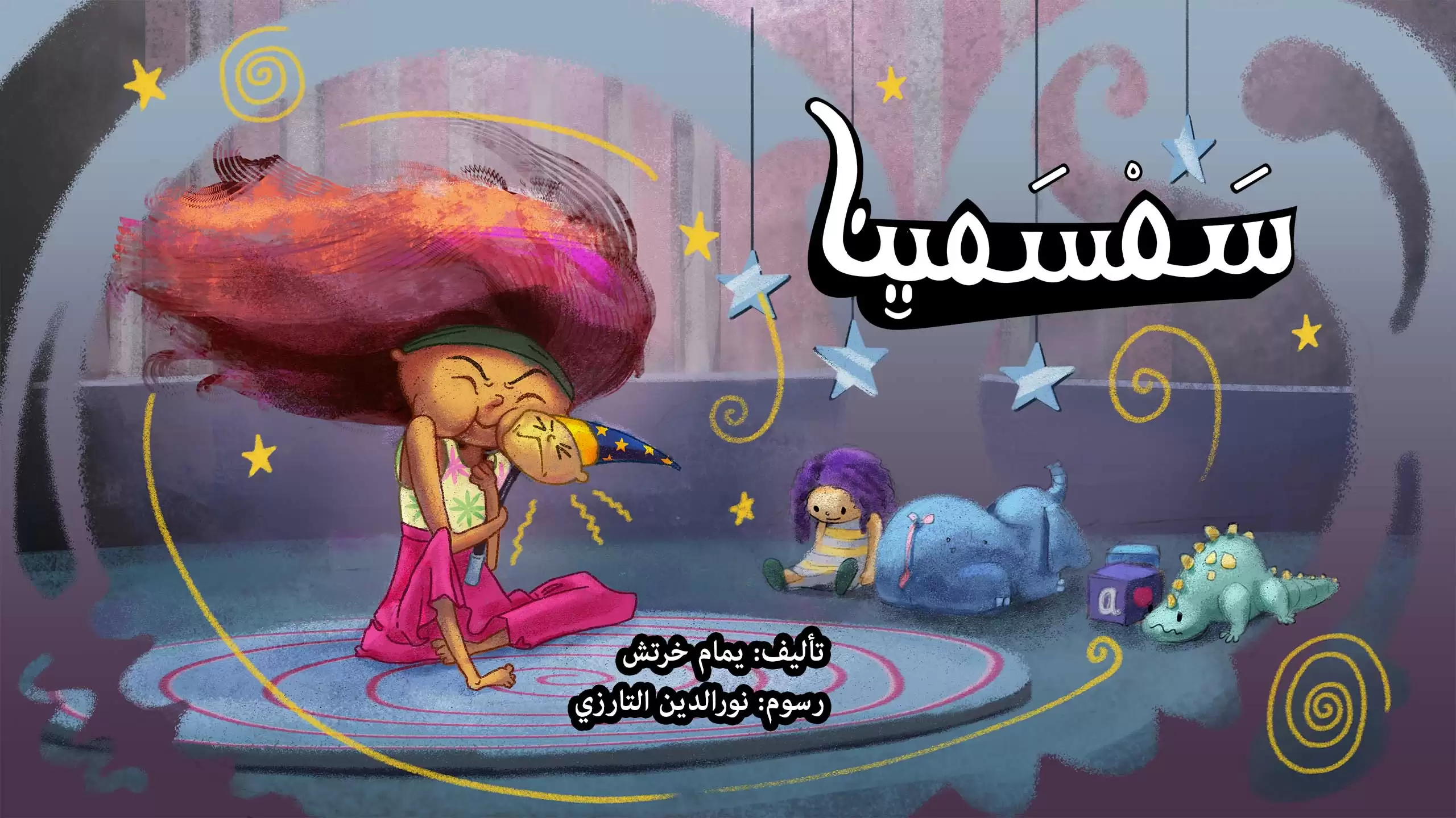 Samsameena | Picture books for children