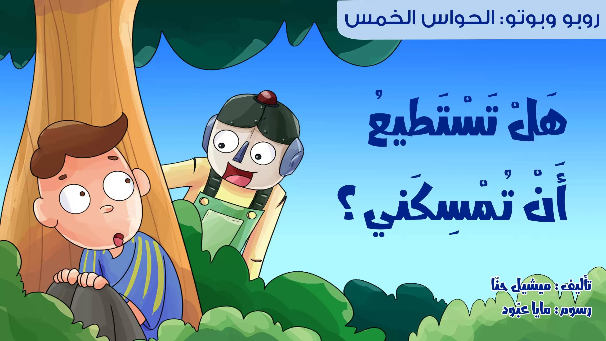 Can you catch me? | Picture books for children