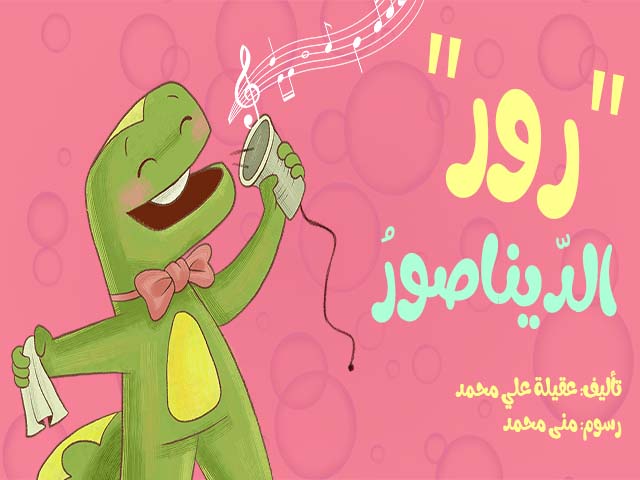 Roro the dinosaur | Picture books for children