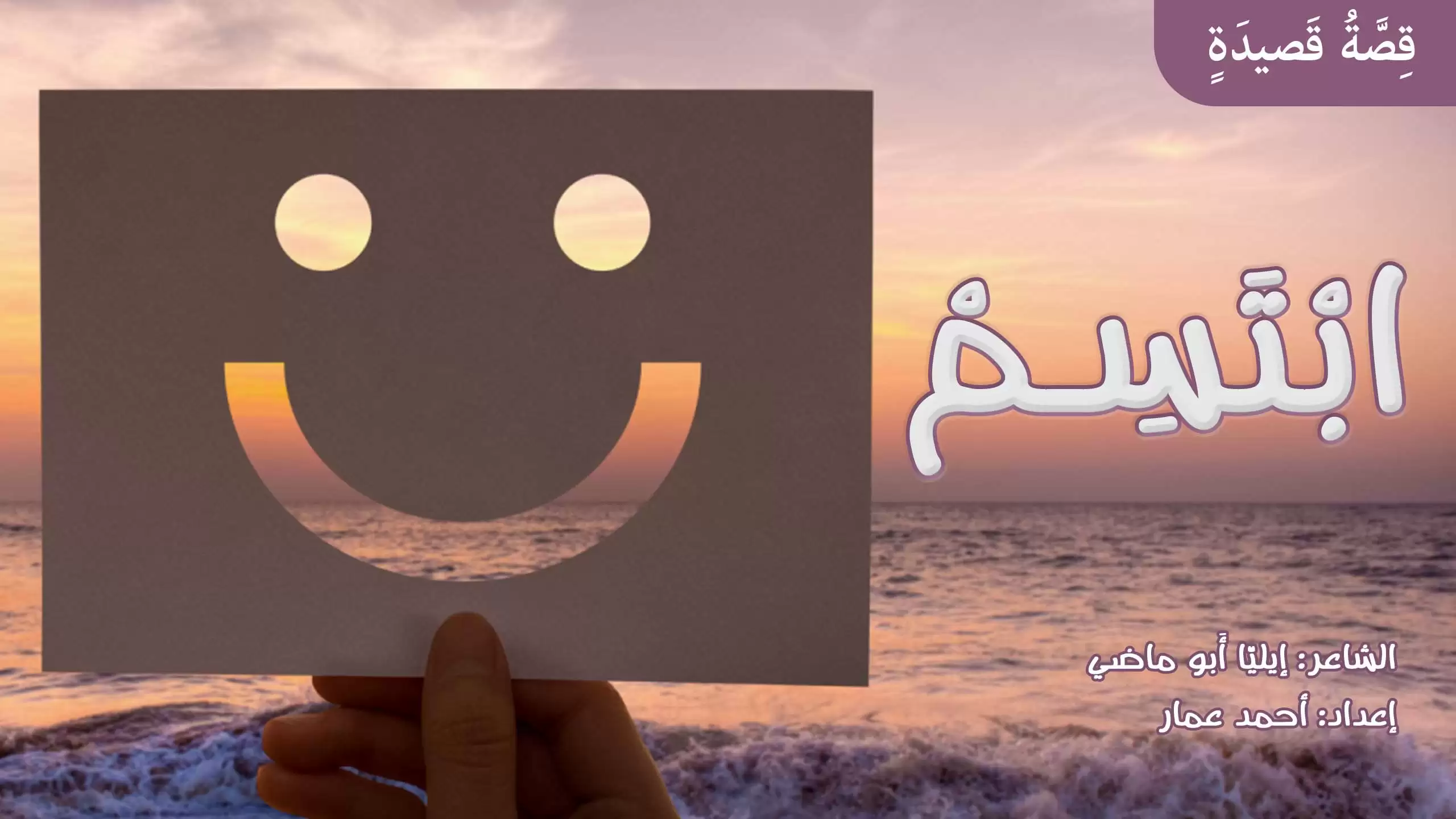 The story of : Smile poem | Biography for Children